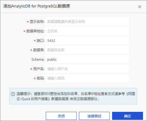 新建analyticdb For Postgresql云数据源用户指南quick Bi敏捷版通用版本