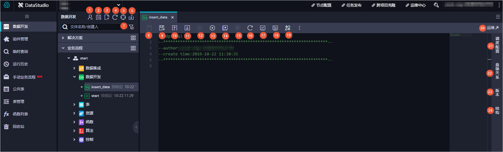 界面功能点介绍_用户指南_DataWorks_敏捷版通用版本
