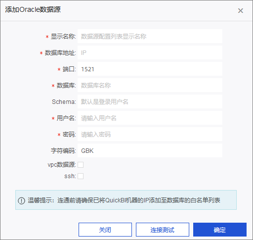 新建oracle自建数据源用户指南quick Bi敏捷版通用版本 