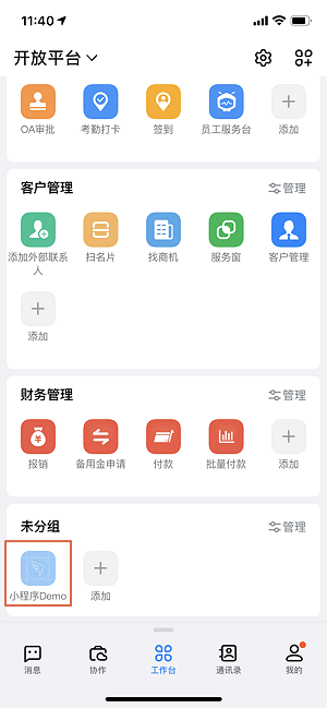 GitHub - open-dingtalk/eapp-auth-demo: 个人、组织统一授权小程序demo