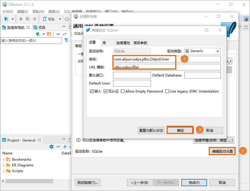 如何连接DBeaver和MaxCompute项目并管理数据_云原生大数据计算服务 MaxCompute-阿里云帮助中心