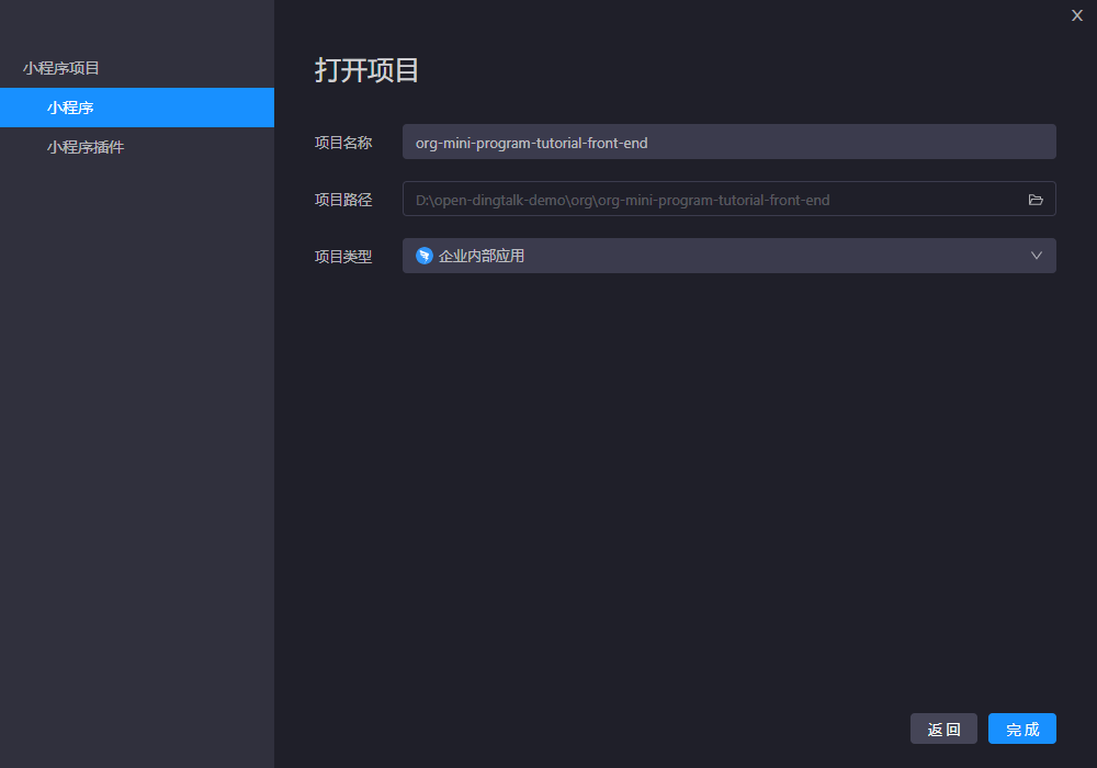 GitHub - open-dingtalk/eapp-auth-demo: 个人、组织统一授权小程序demo